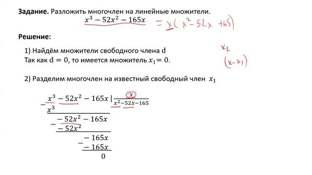 Разложение многочлена на линейные множители (РЗ 1.4)