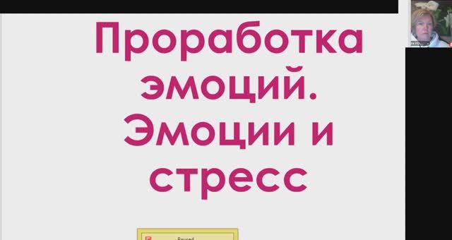 Новая группа с 28.09.2025. Мини-курс в подарок! Стресс - программы - реакция ума, психики