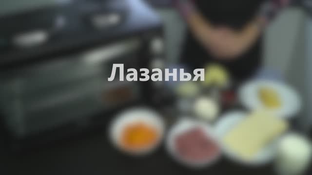 Готовим лазанью в электрической печи ВВК OE3071M-2P