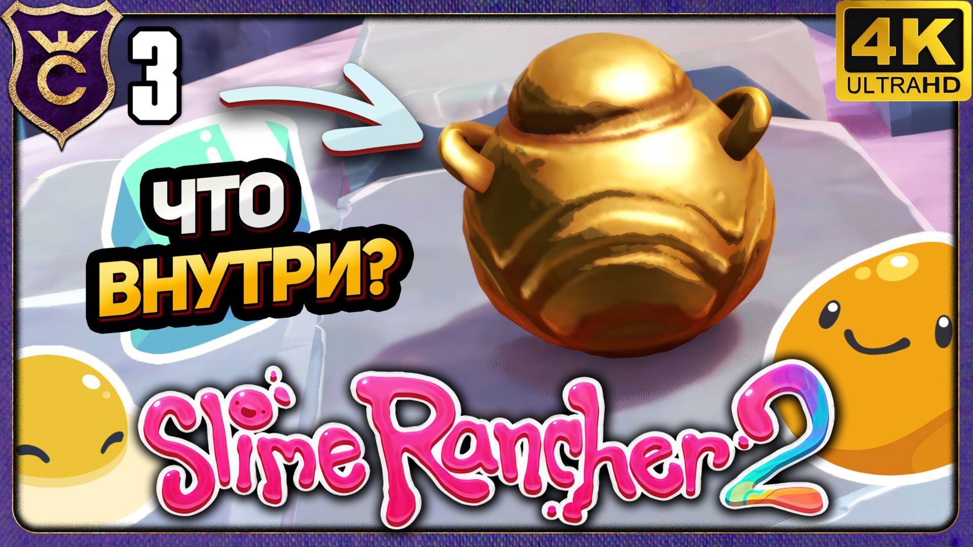 САМАЯ УДАЧНАЯ СЕРИЯ! 3 Slime Rancher 2 Релиз