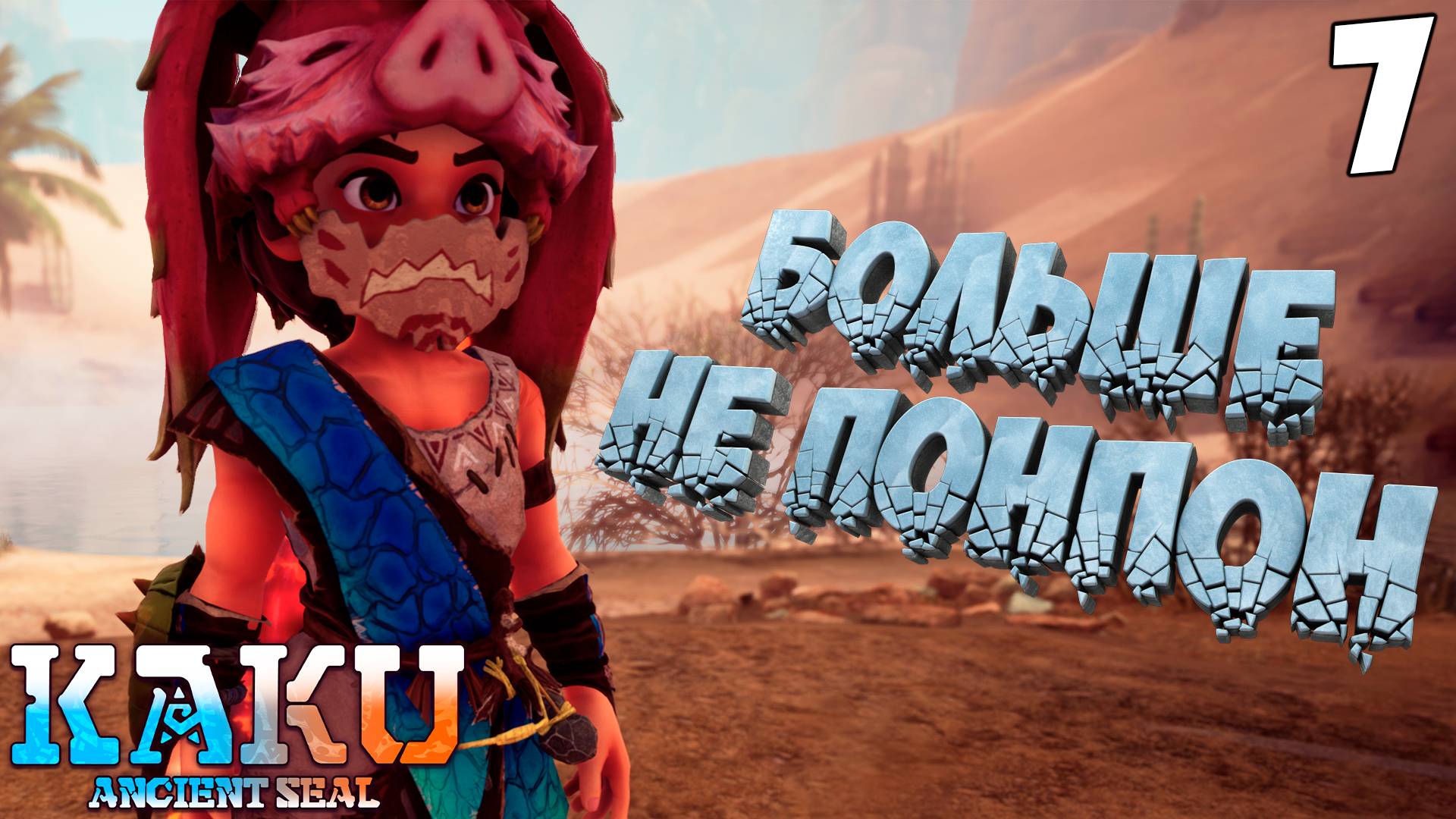 Меня раскрыли Понпоны. Жиллет предатель [KAKU: Ancient Seal] [ПРОХОЖДЕНИЕ] [7]