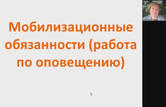 Воинский учет: организация Штаба оповещения, 2025