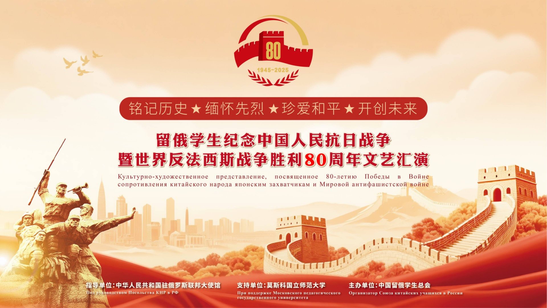 Вечер, посвященный 80-летию Победы в Войне сопротивления китайского народа японским захватчикам