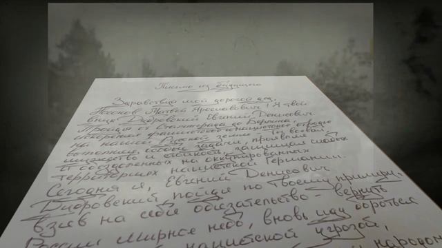 ″Письмо из будущего″. Трогательные письма бойцов своим дедам-победителям. Письмо 17