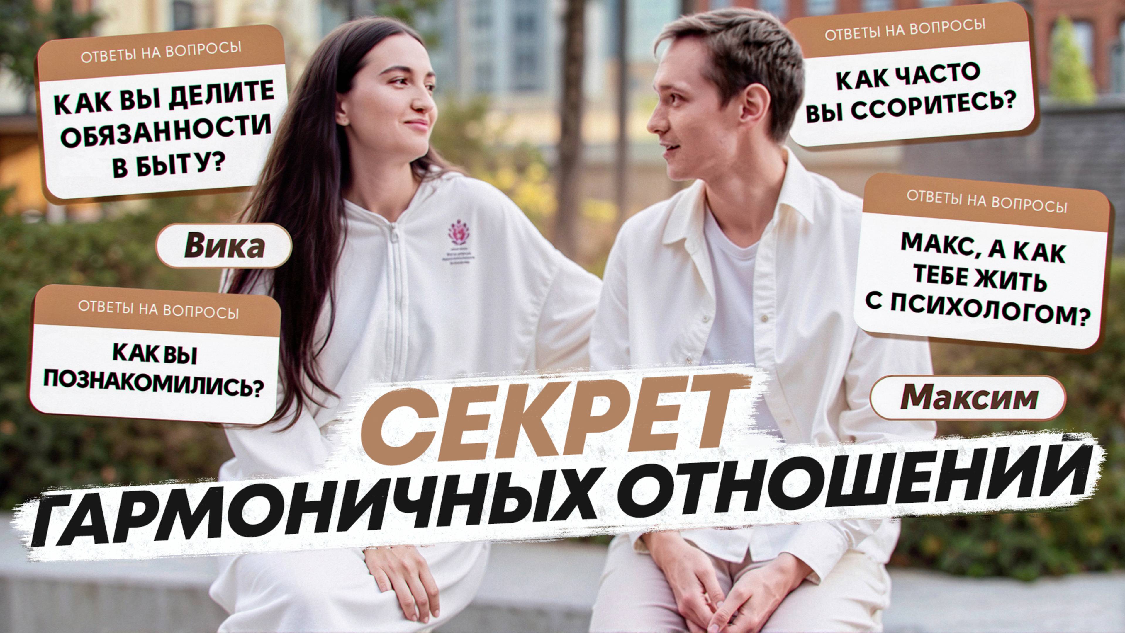 Что привлекает достойного мужчину? Q&A: честно отвечаем на вопросы с парнем🤍