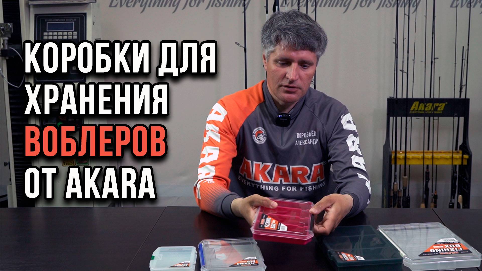 Коробки дли хранения воблеров  от AKARA.