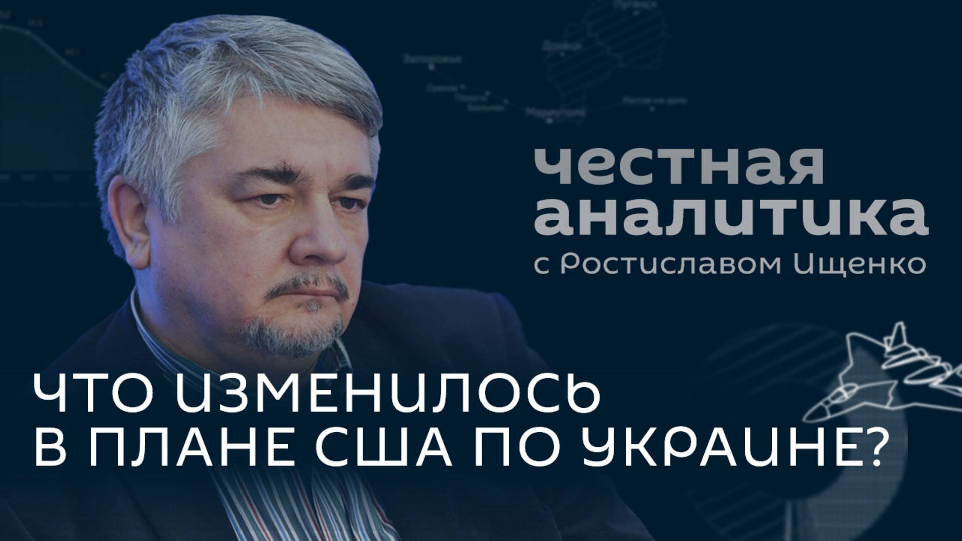 Ищенко: заявления Трампа, угрозы из Прибалтики и единственный сценарий для Украины