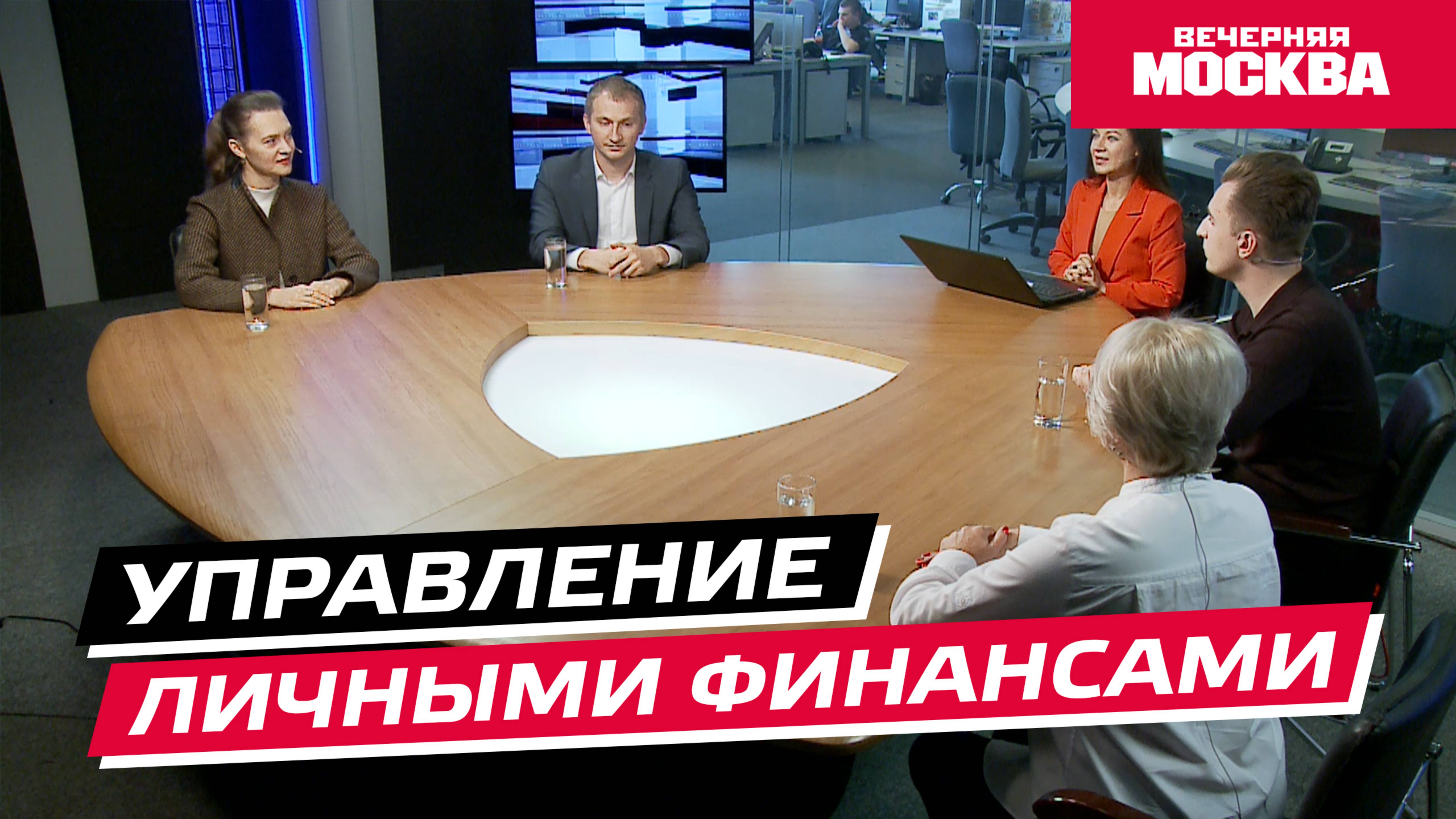Управление личными финансами // Круглый стол