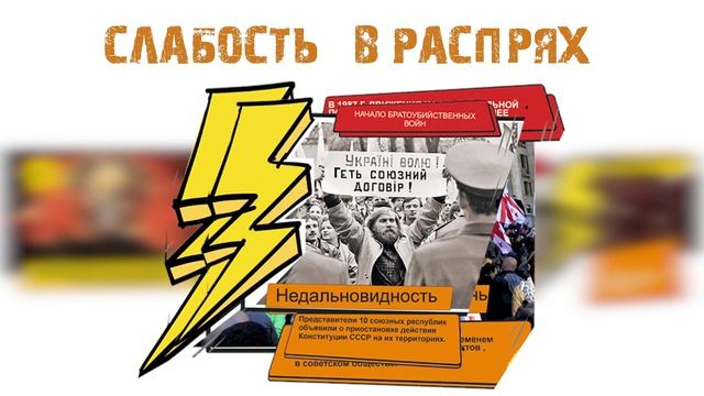 Комикс история "России" часть 8,  Слабость в распрях.