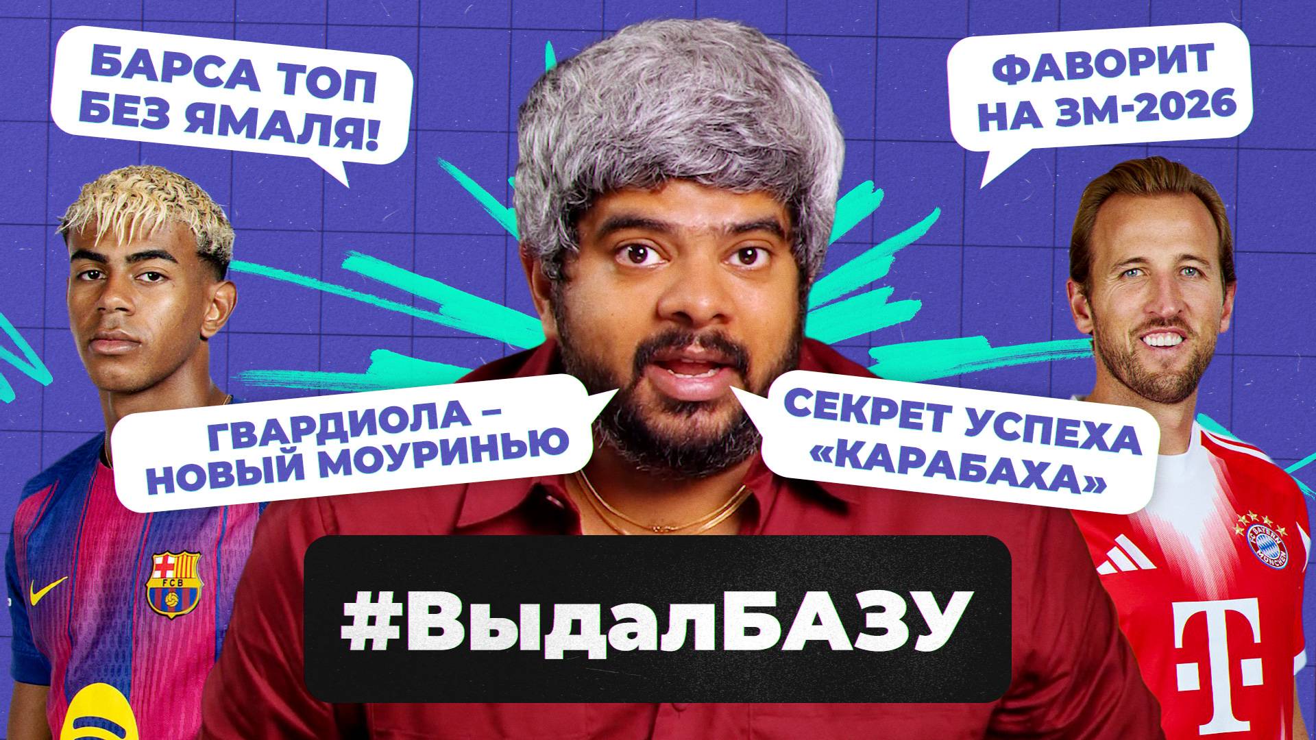 Мбаппезависимость «Реала», автобус Гвардиолы, проблемы «Челси» I #ВыдалБазу