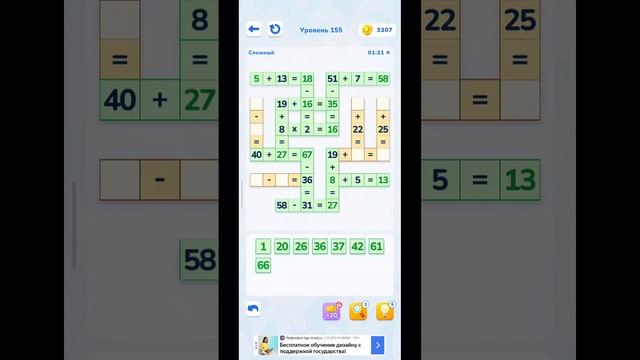 155 уровень сложный Math Brain Puzzle. Головоломка