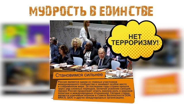 Комикс история "России" часть 11,  Мудрость в единстве.