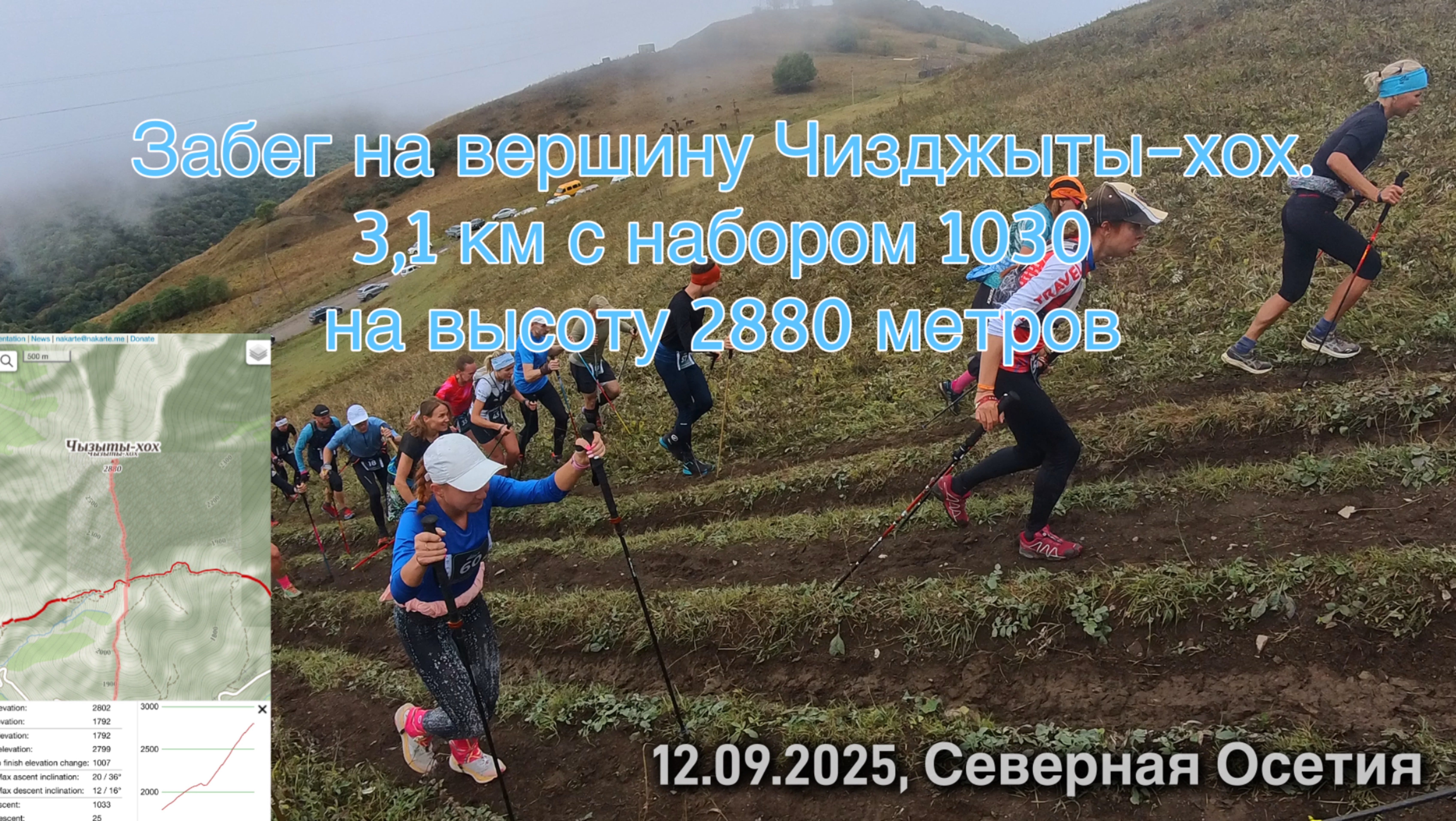 Забег на вершину Чизджыты-хох. 3,1 км с набором 1030 на 2880 метров за 01:11
