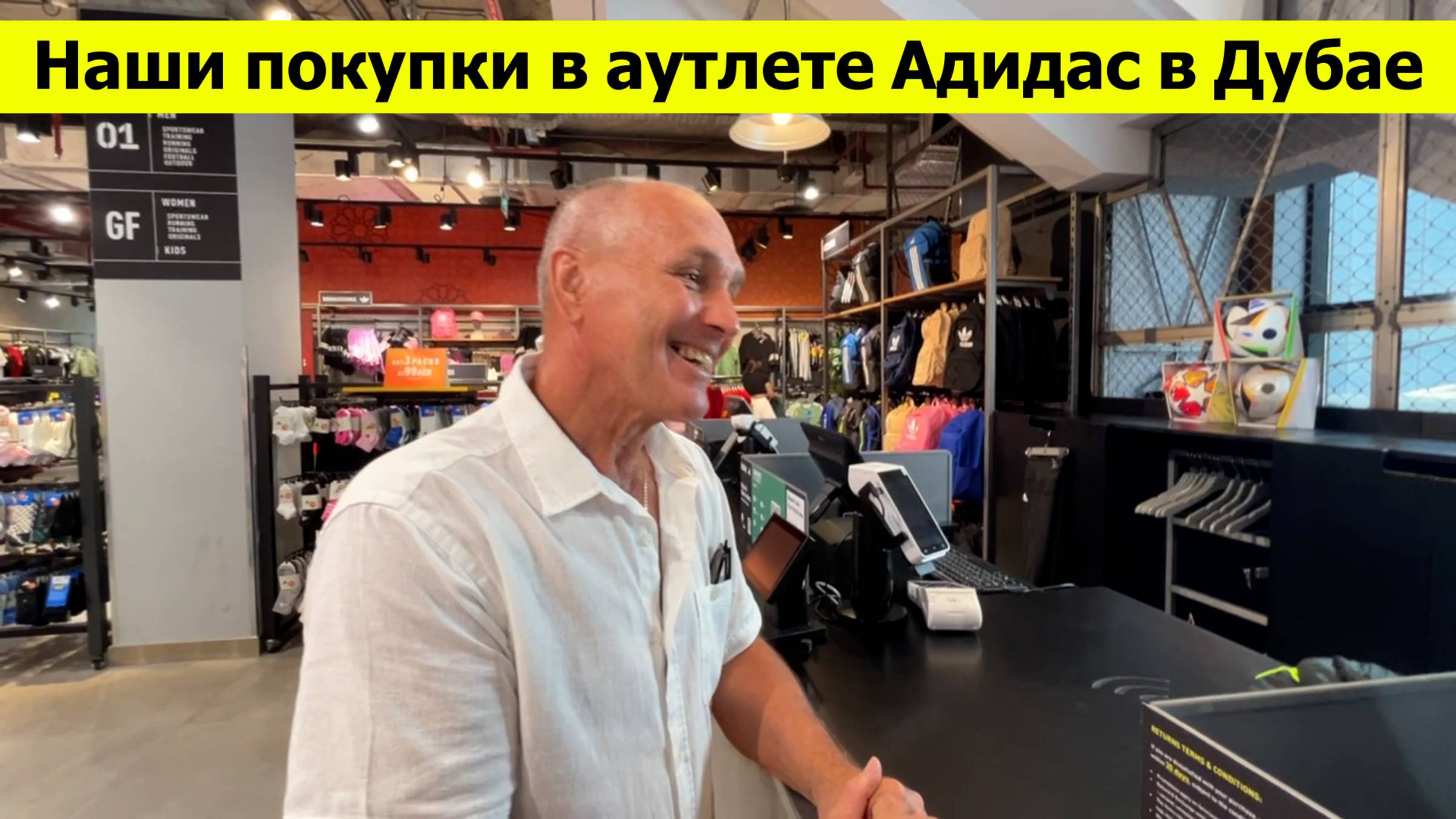Аутлет ADIDAS в Дубае. Наши покупки