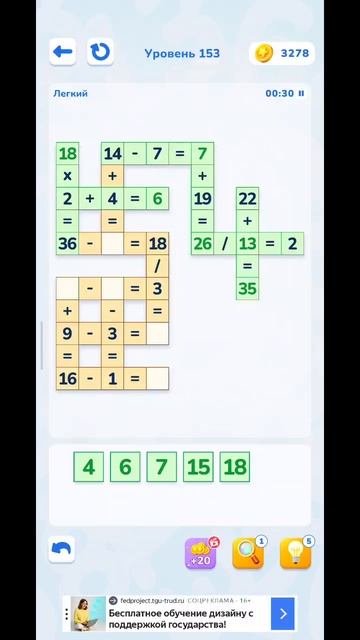 153 уровень Math Brain Puzzle. Головоломка