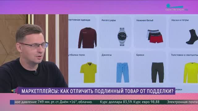 Как не купить подделку на маркетплейсе - Эфир на телеканале «Санкт-Петербург» от 22.09.25