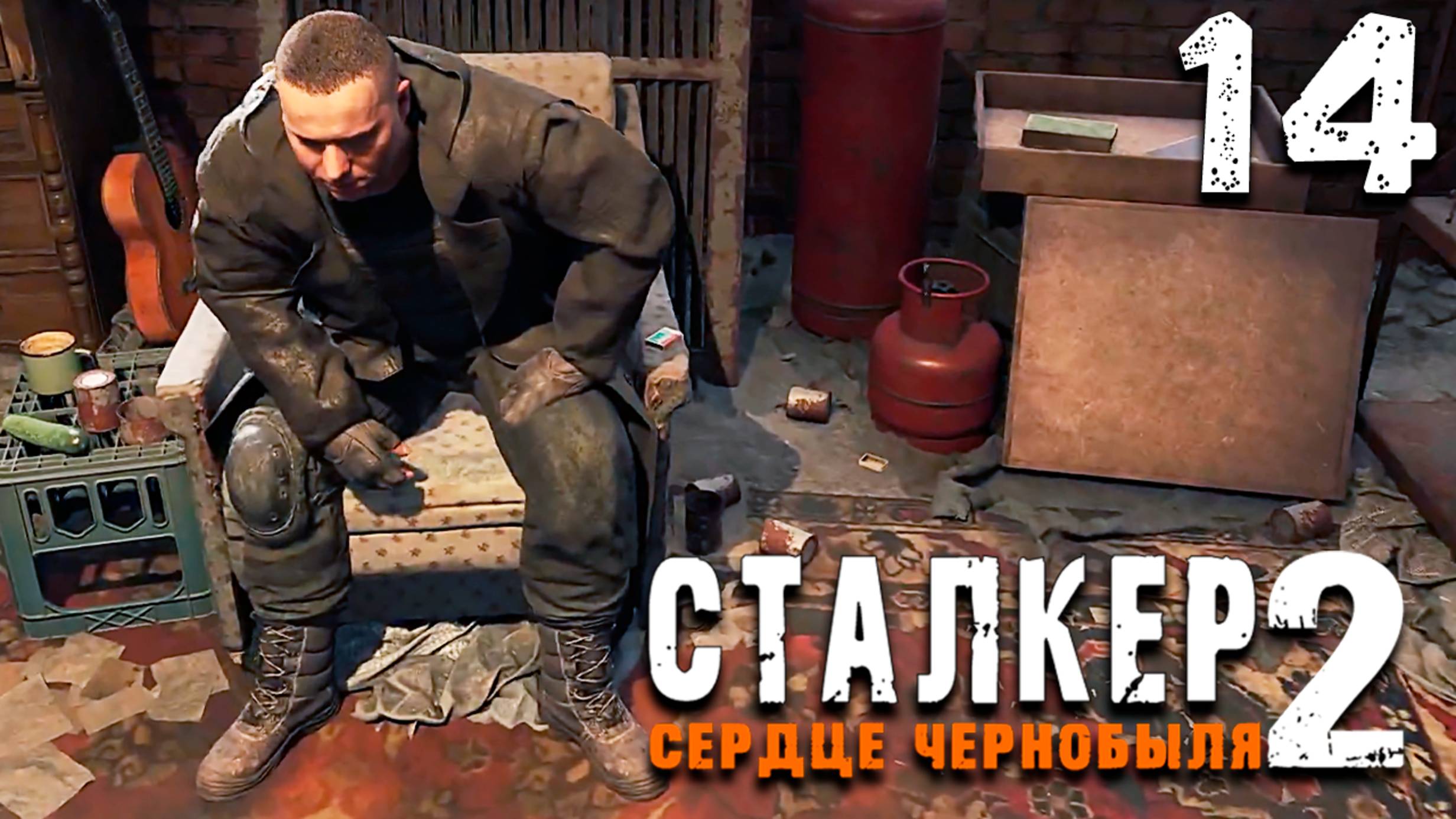 В ГОСТИ К ПАХАНУ (14) ► S.T.A.L.K.E.R. 2 Сердце Чернобыля