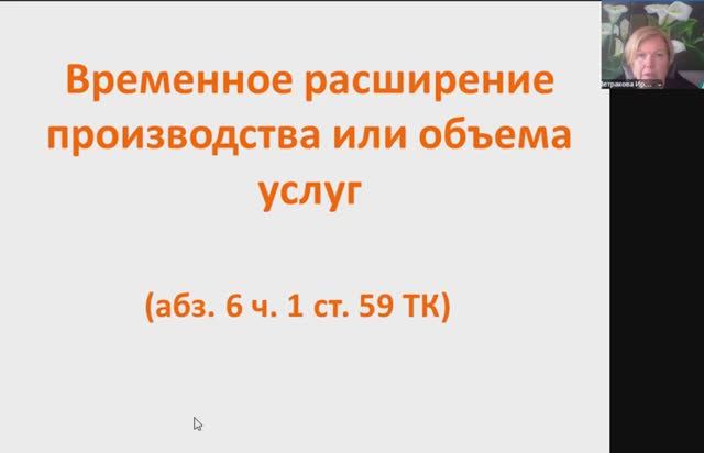 Срочный трудовой договор: часть первая ст. 59 ТК РФ - временное расширение производства или услуг