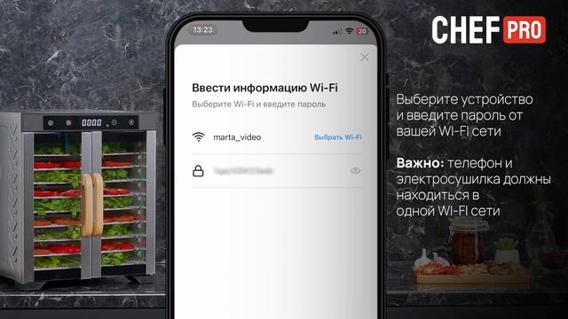 Инструкция по управлению через WIFI к электросушилке CHEF PRO CF-FD813A