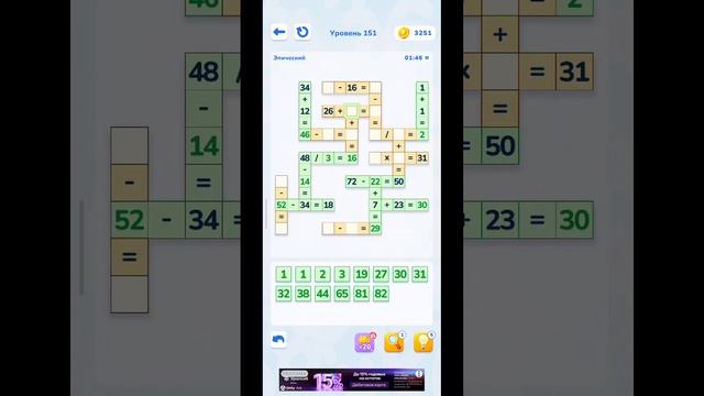 151 уровень Math Brain Puzzle. Головоломка