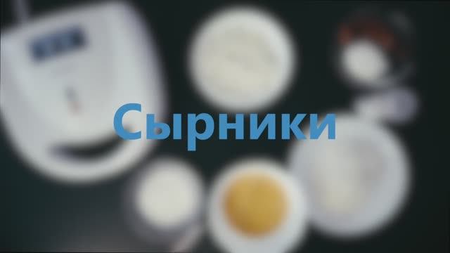 Сырники в сэндвичнице BBK ES027 BBK