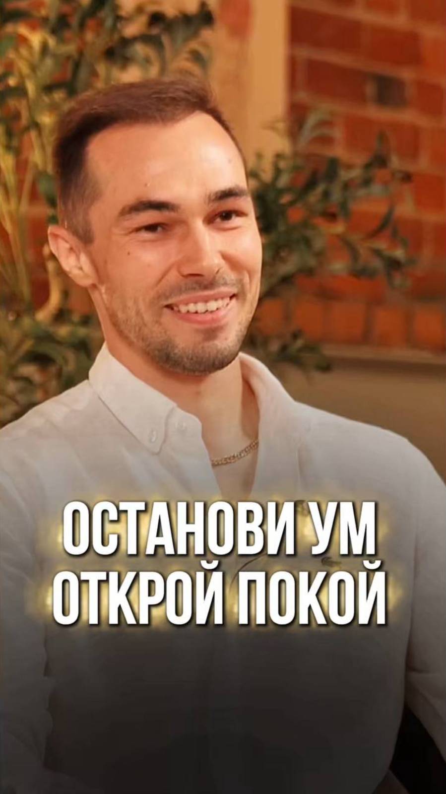 Как избавиться от привычек ума и обрести внутреннее спокойствие?