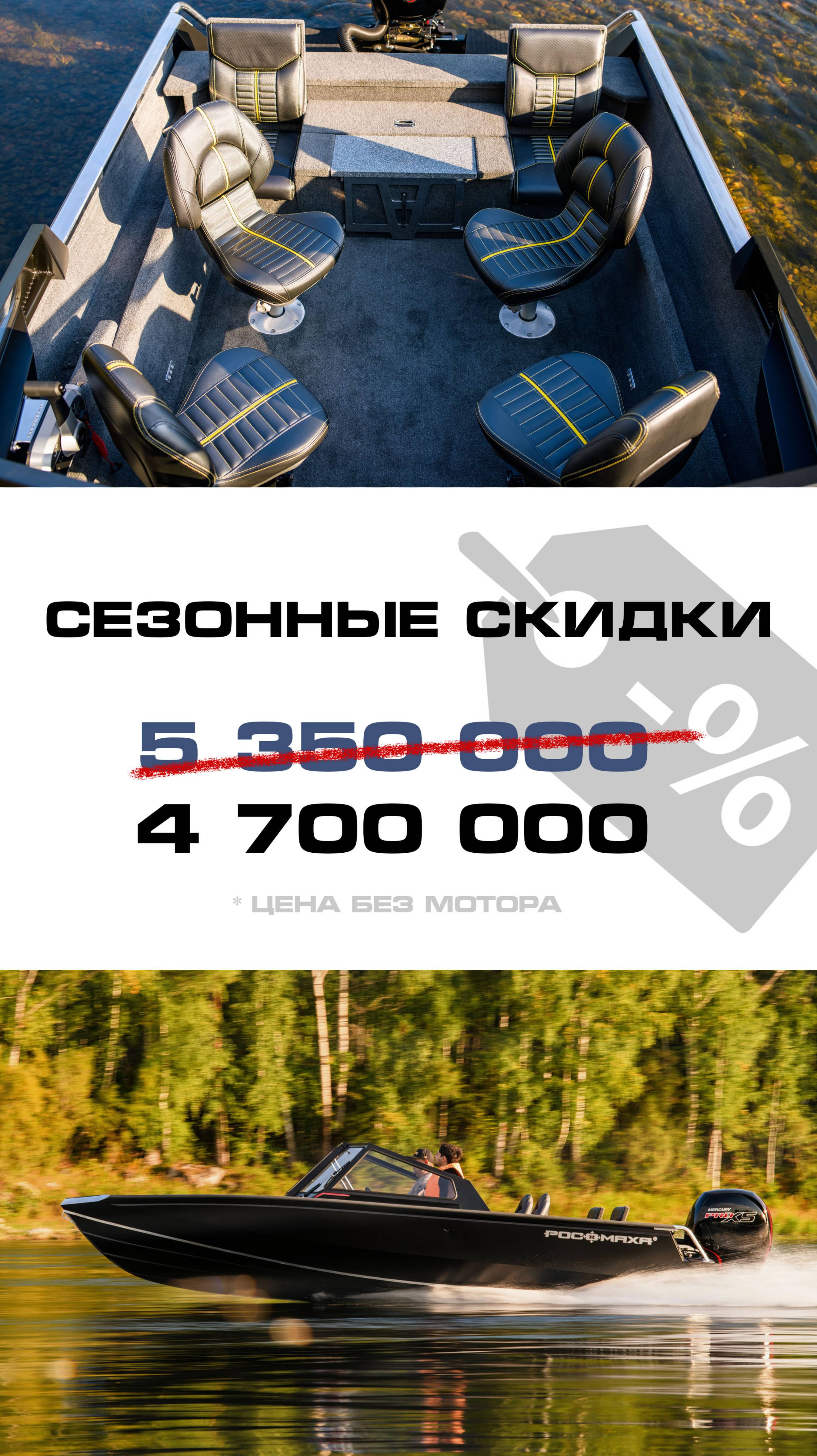 Лодка Росомаха R6000 Family в наличии с сезонной скидкой
