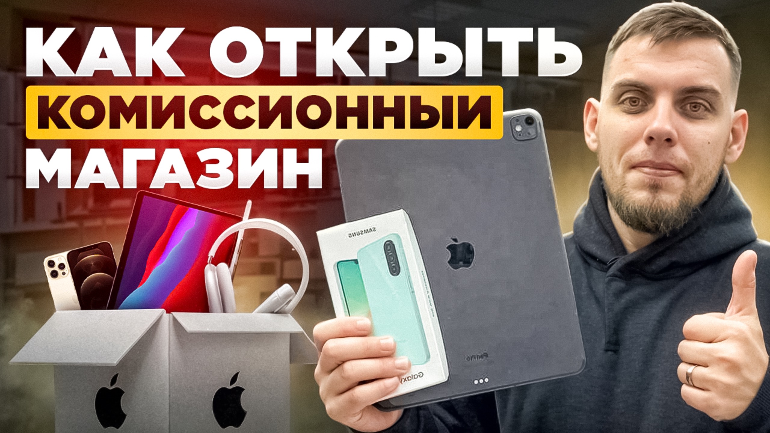 СТОИТ ЛИ ОТКРЫВАТЬ КОМИССИОНКУ В 2025?