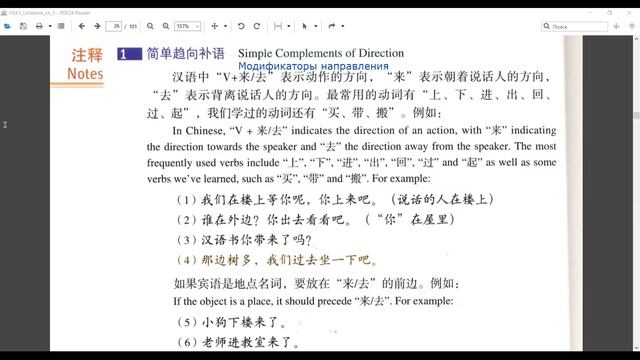 HSK3 урок 2 текст 4 "Я такая толстая! Что делать?!" + грамматика модификаторы направления 来/去
