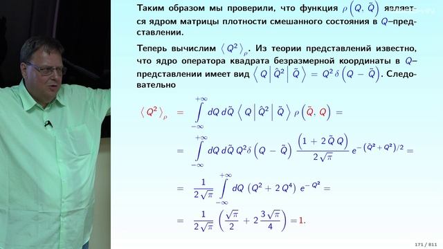 Никитин Н.В. - Матрица плотности в квантовой механике - 2. Вычисление средних и вероятностей