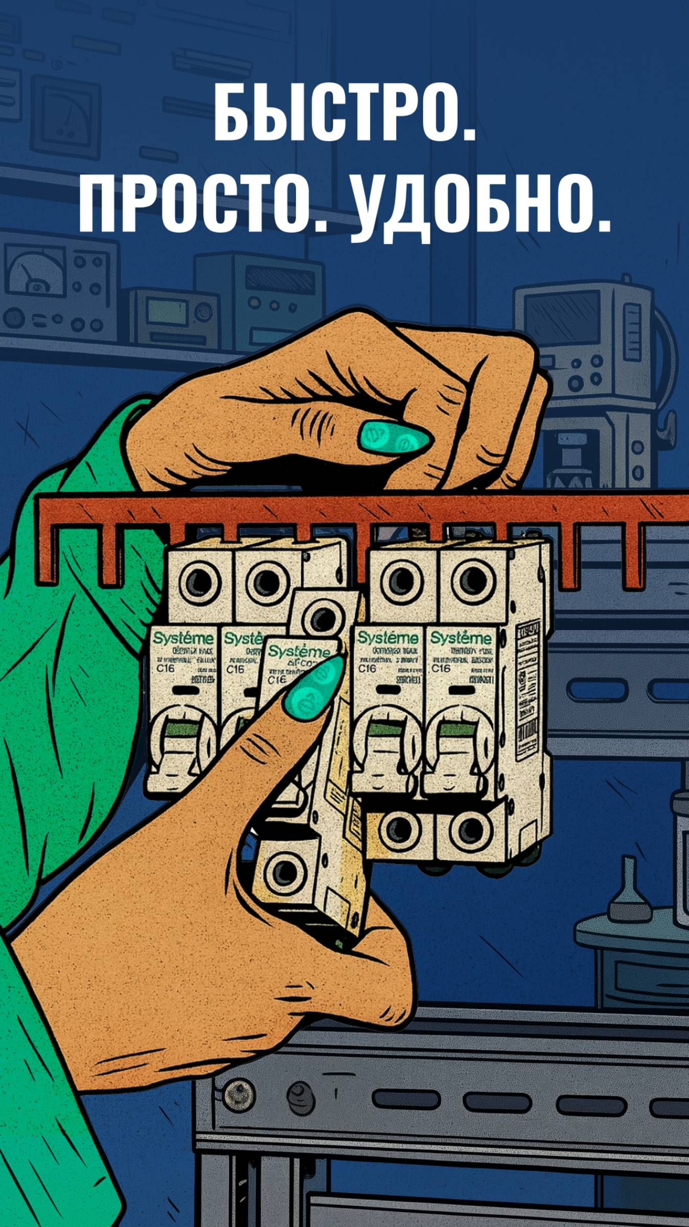 Двухпозиционные клипсы у модульного аппарата