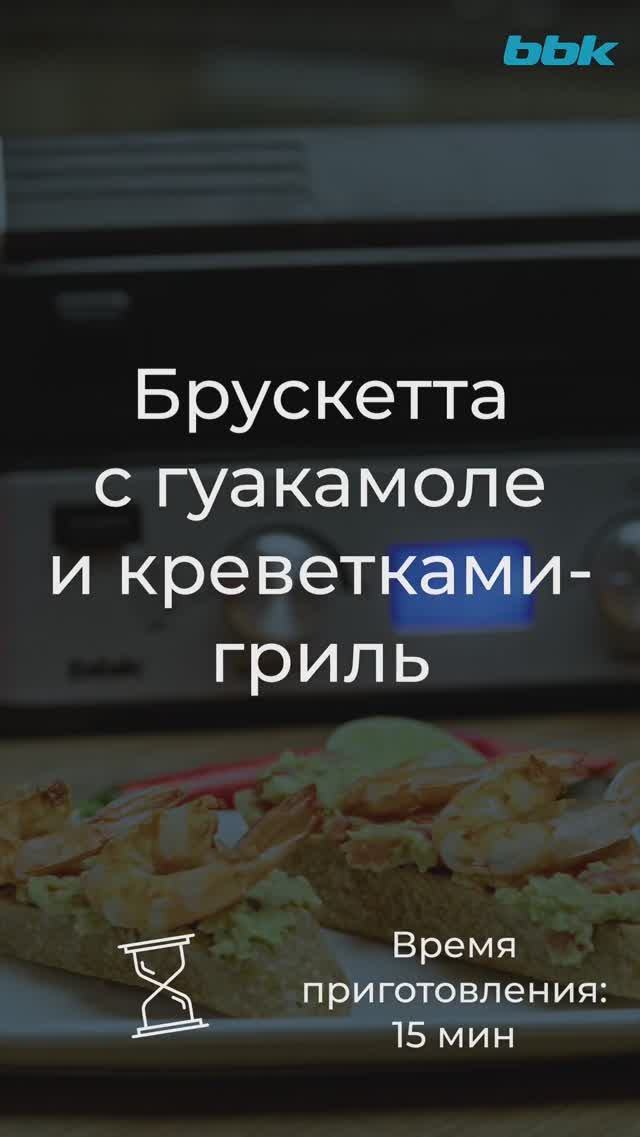 Быстрые и вкусные брускетты
