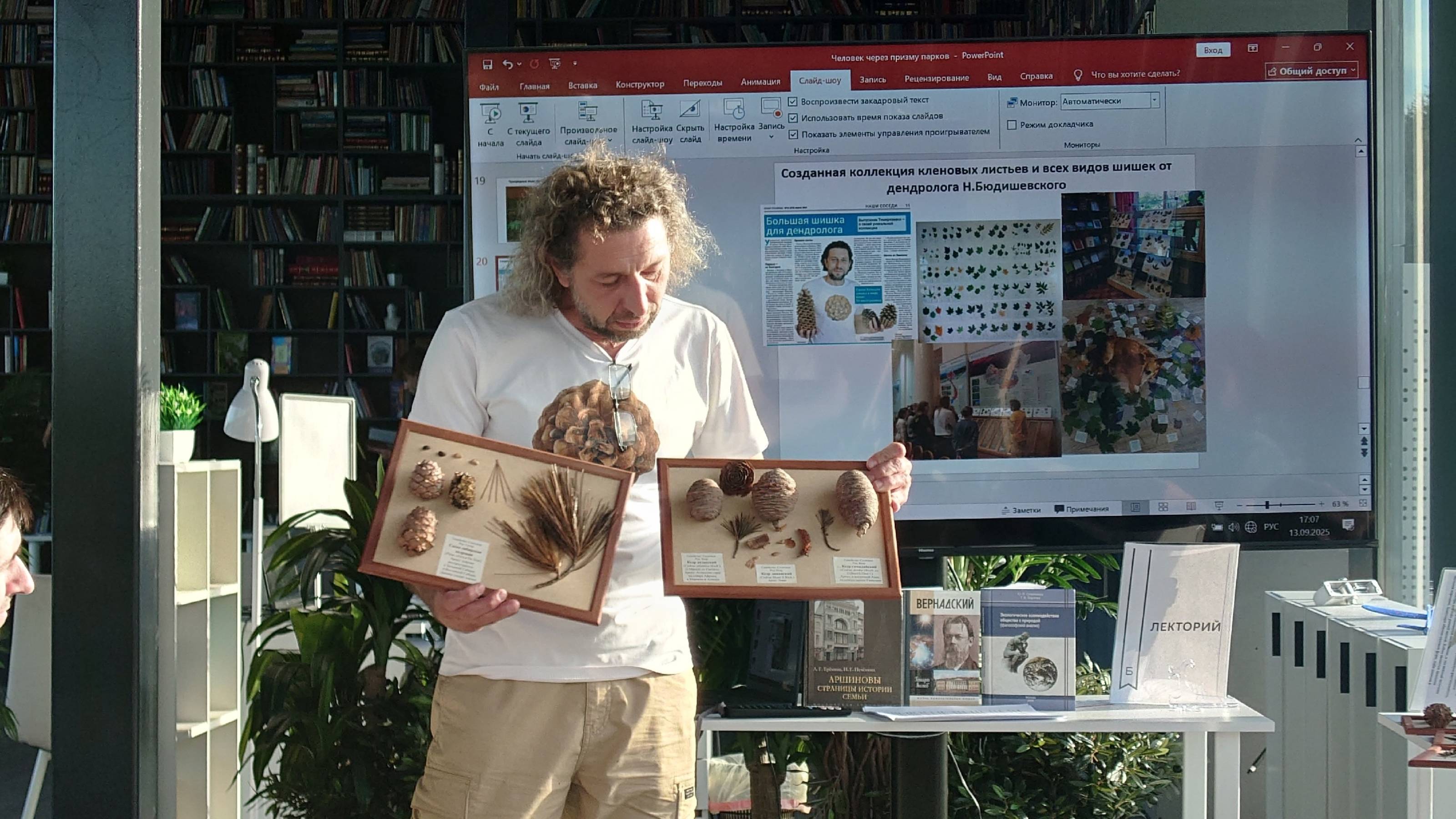 Человек через призму парков