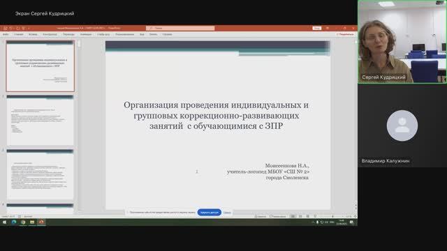 Проведение индивидуальных и групповых коррекционно-развивающих занятий с обучающимися с ЗПР