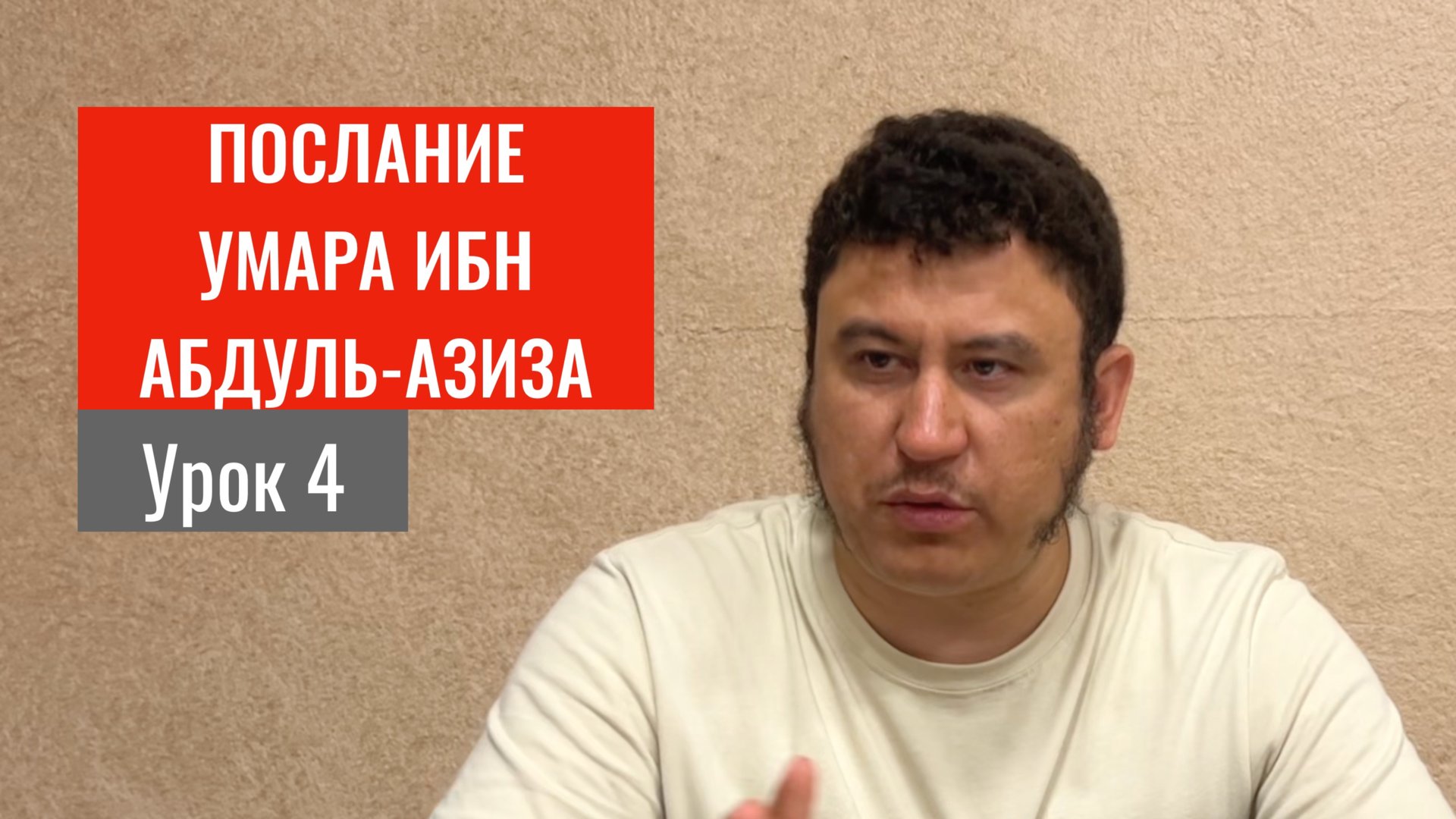 4. Сторонись нововведений и следуй путем Пророка || Ильшат абу Сальман #ислам #коран #сунна #намаз