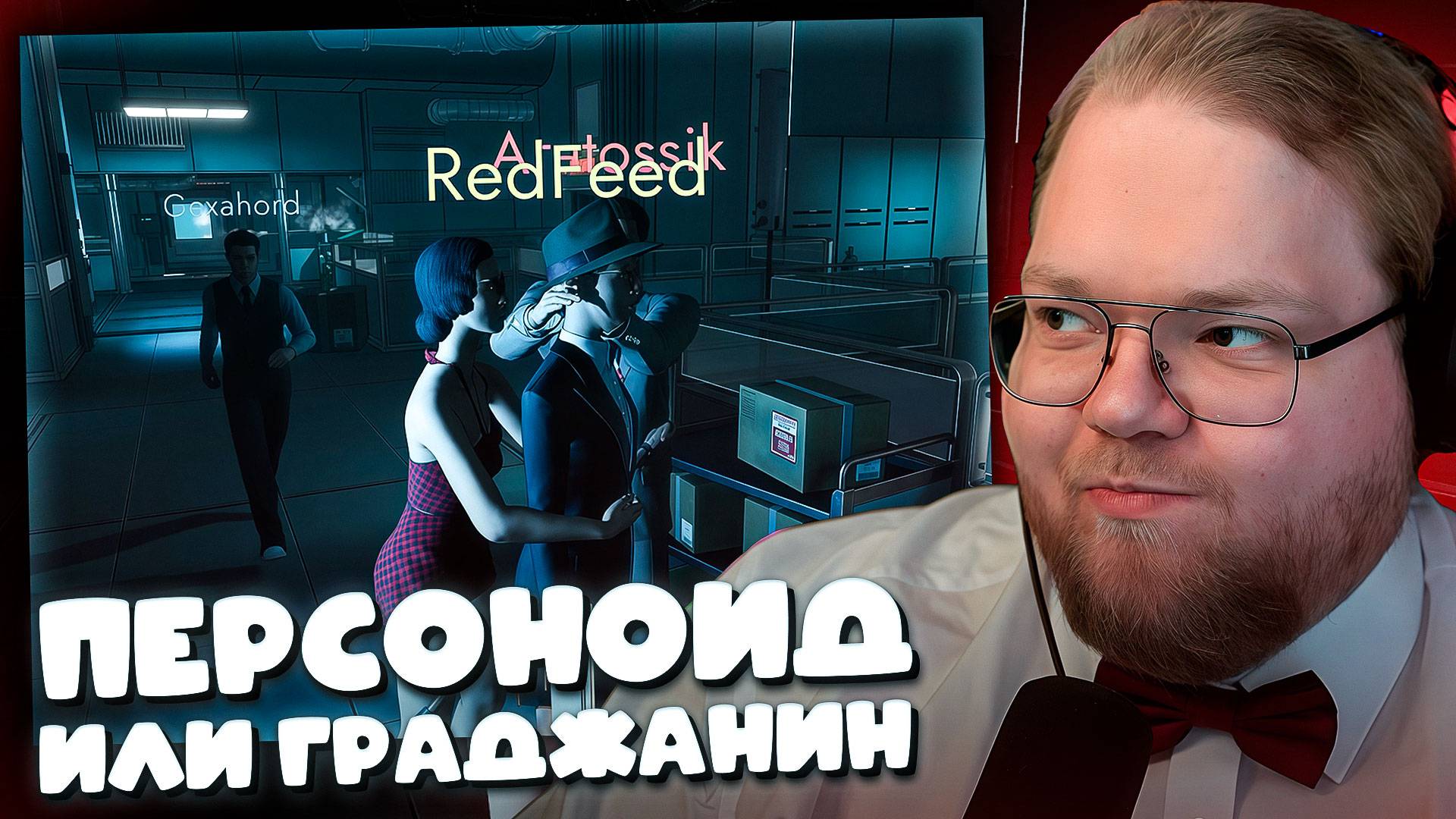 T2x2 ИЩЕТ ПРЕДАТЕЛЯ В First Class Trouble ► ПЕРСОНОИД ИЛИ ГРАДЖАНИН?