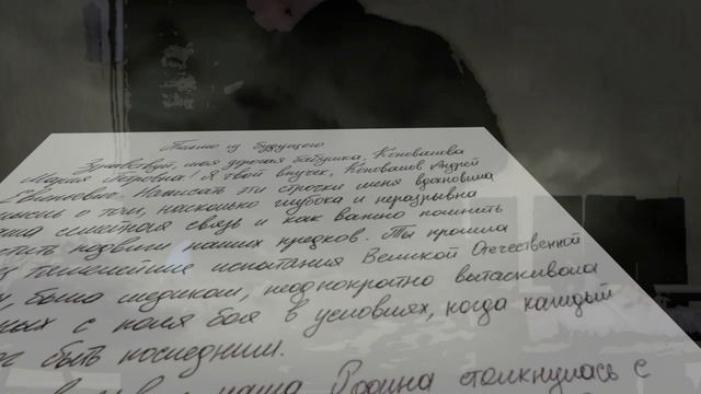 ″Письмо из будущего″. Трогательные письма бойцов своим дедам-победителям. Письмо 19