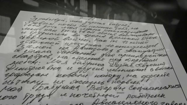 ″Письмо из будущего″. Трогательные письма бойцов своим дедам-победителям. Письмо 12