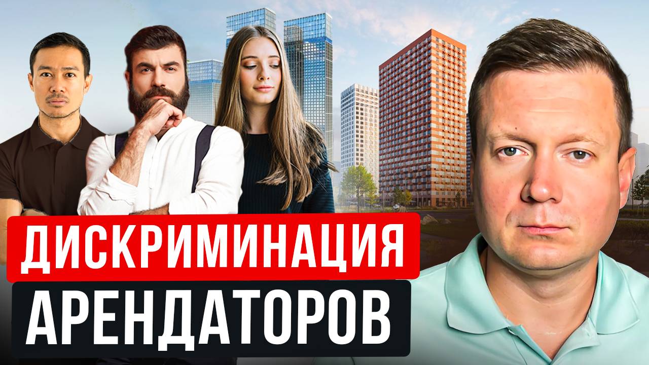 ВЫБИРАТЬ АРЕНДАТОРА БОЛЬШЕ НЕЛЬЗЯ!