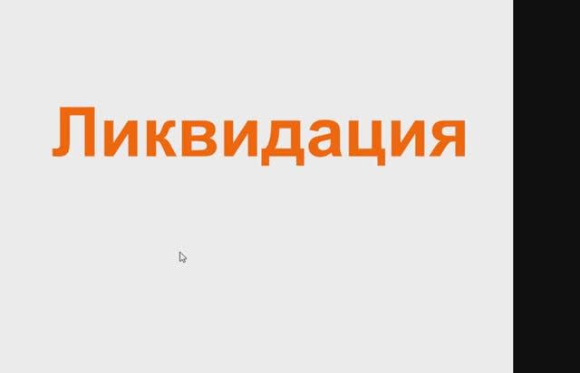 Расторжение трудового договора из-за ликвидации предприятия, 2025