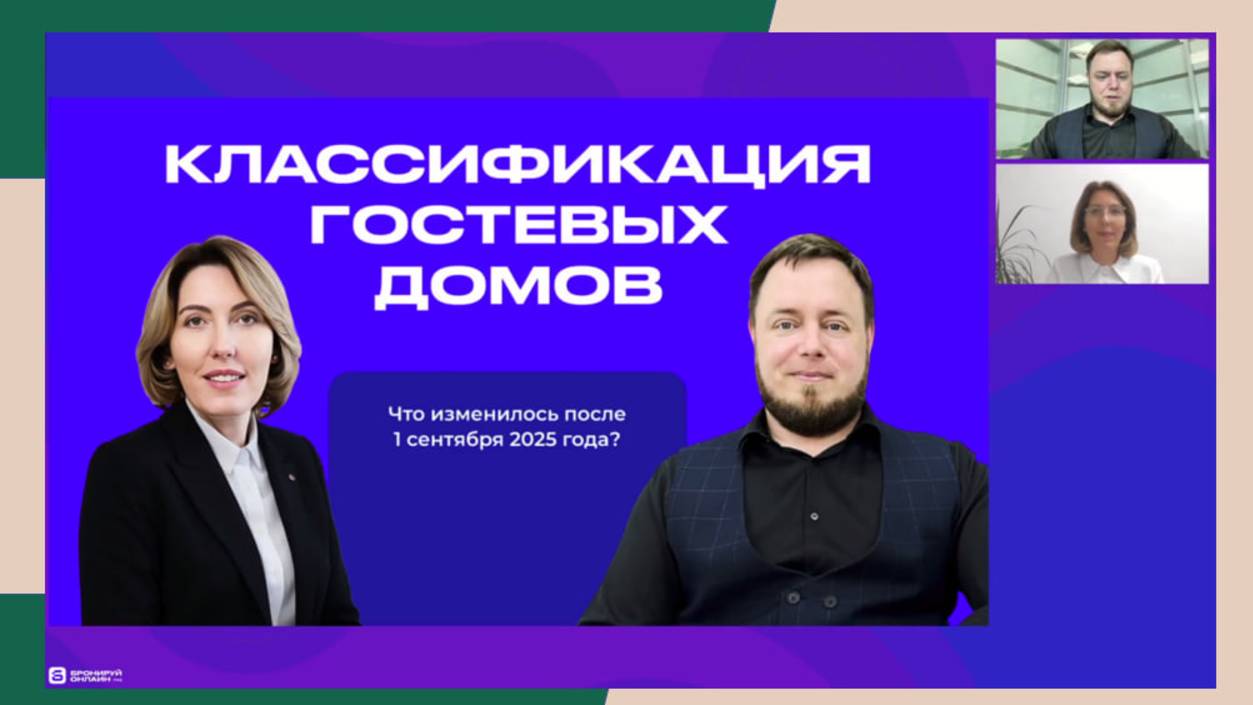 Классификация гостевых домов: что изменилось с 1 сентября 2025 года