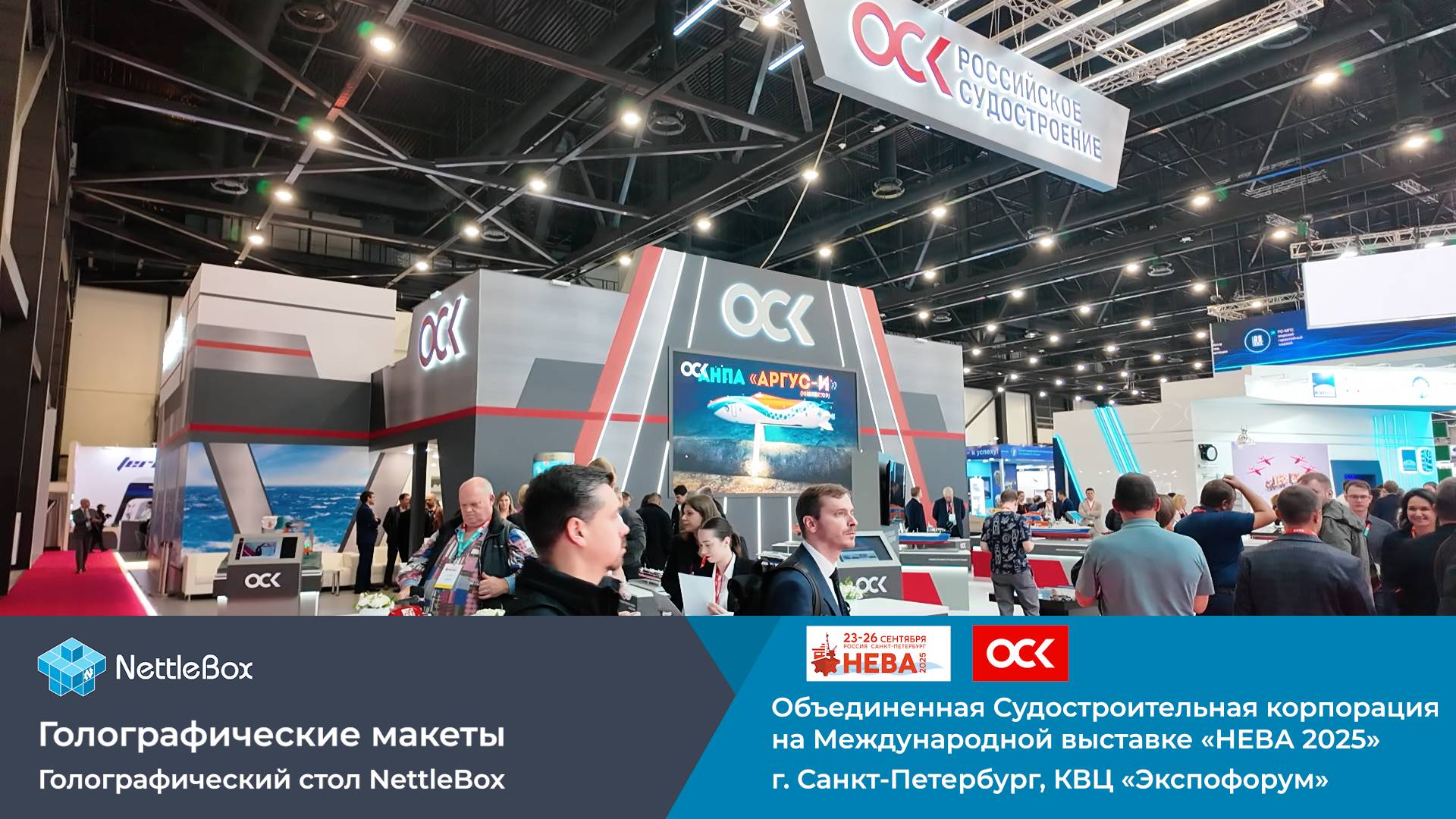 ОСК на «НЕВА-2025» с голографическим макетом крупнейших танкеров и сухогрузов на NettleBox