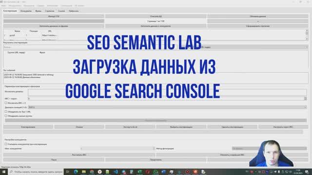 SEO Semantic Lab: импорт фраз из Google Search Console