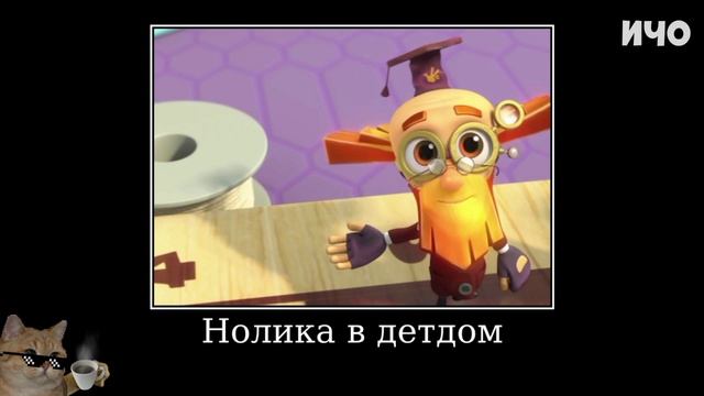 мем Фиксики