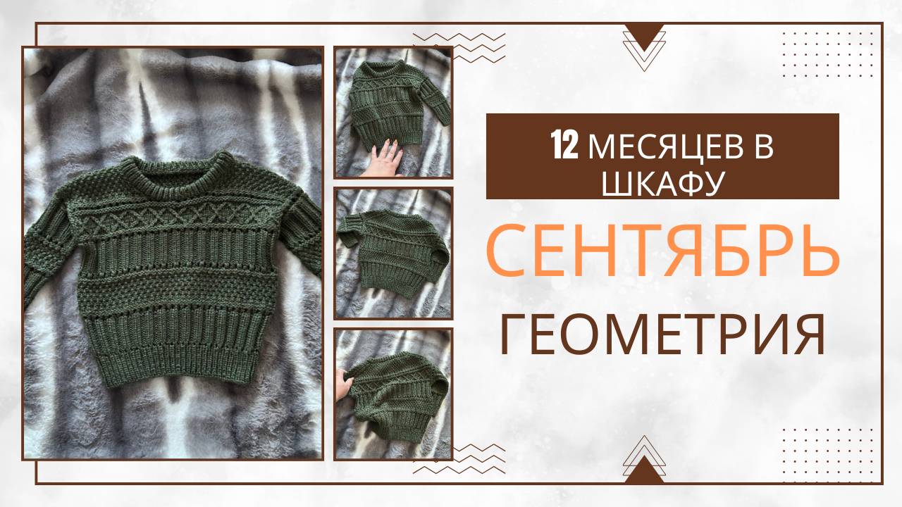 52025 СОВМЕСТНЫЙ ПРОЕКТ 12 МЕСЯЦЕВ В ШКАФУ. СЕНТЯБРЬ. ГЕОМЕТРИЯ.