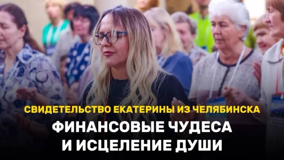 🔥СВИДЕТЕЛЬСТВО ФИНАНСОВОГО ПРОРЫВА И ИСЦЕЛЕНИЕ ДУШИ 🔥