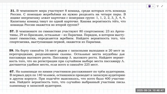 2409 вероятность 2 урок