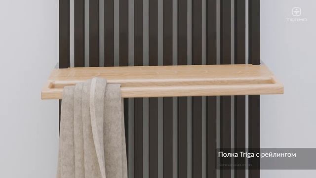 Terma Triga - один радиатор - несколько функций