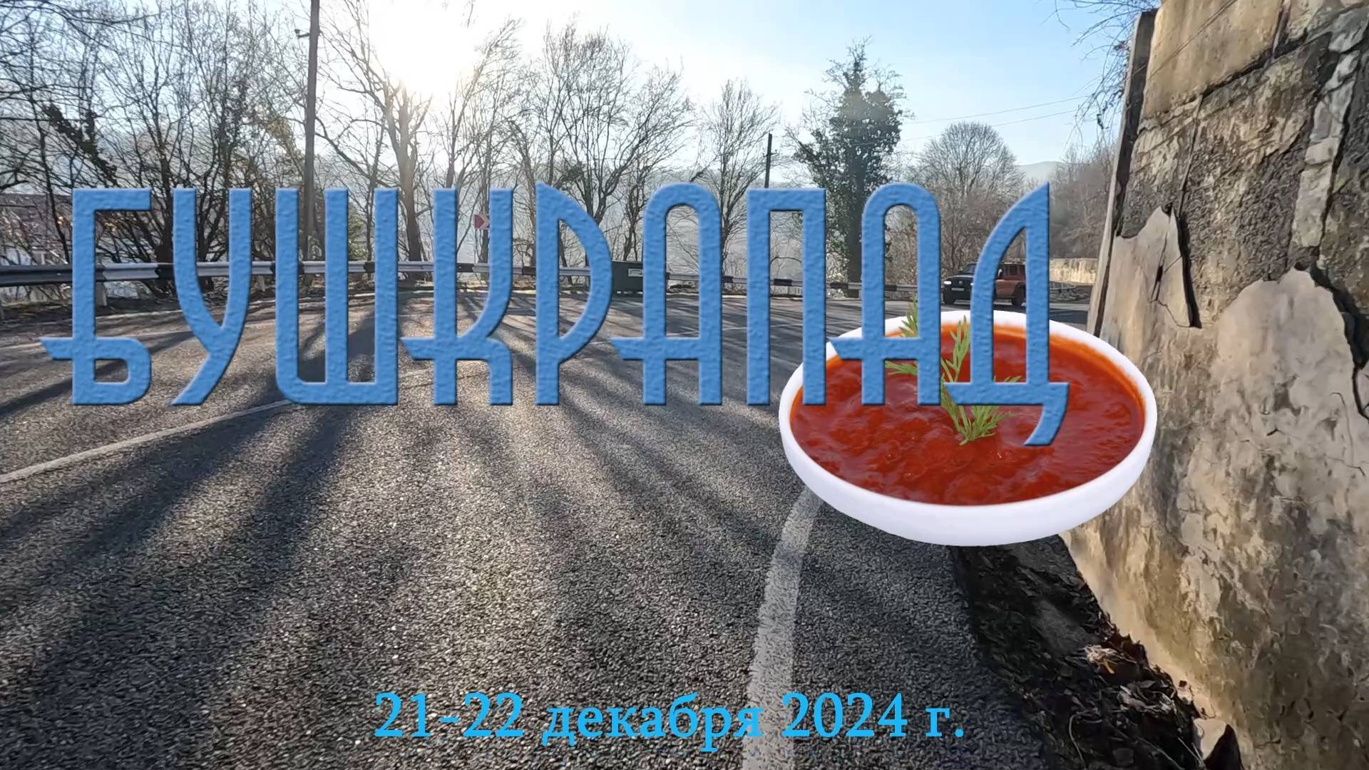 2024 г.