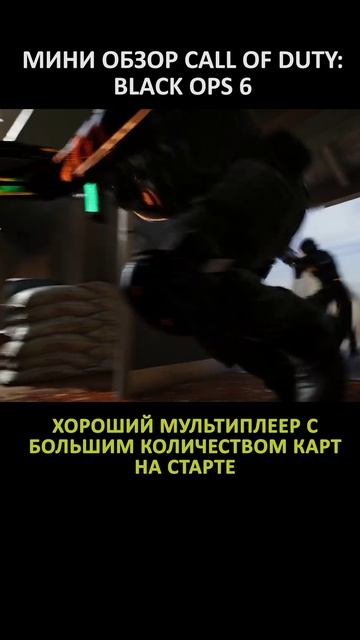 МИНИ ОБЗОР CALL OF DUTY BLACK OPS 6